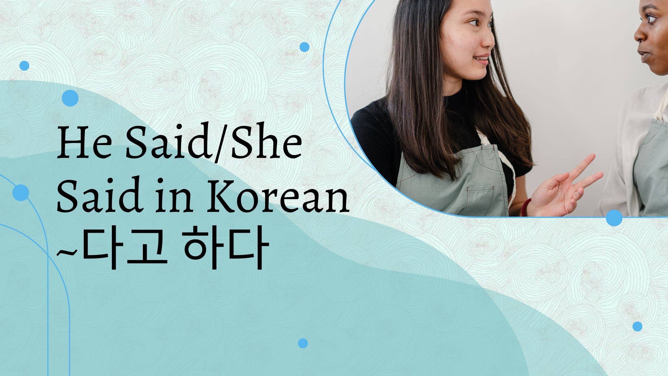 He Said/She Said in Korean ~다고 하다 | Koreanling